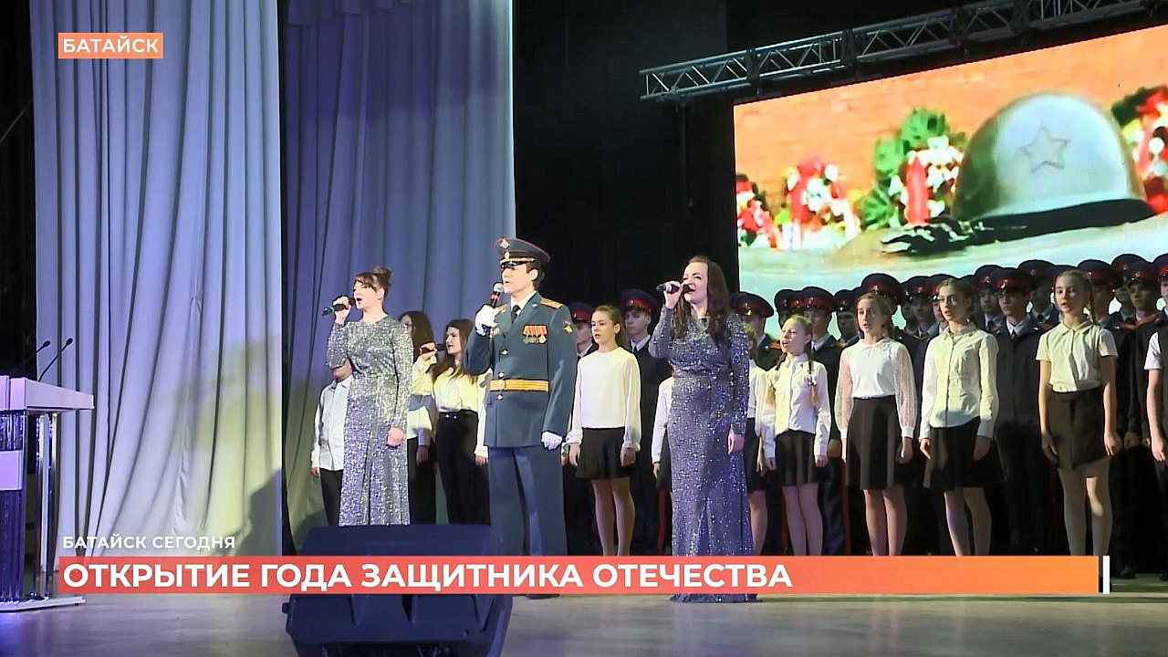 Год защитника Отечества торжественно открыли в Батайске