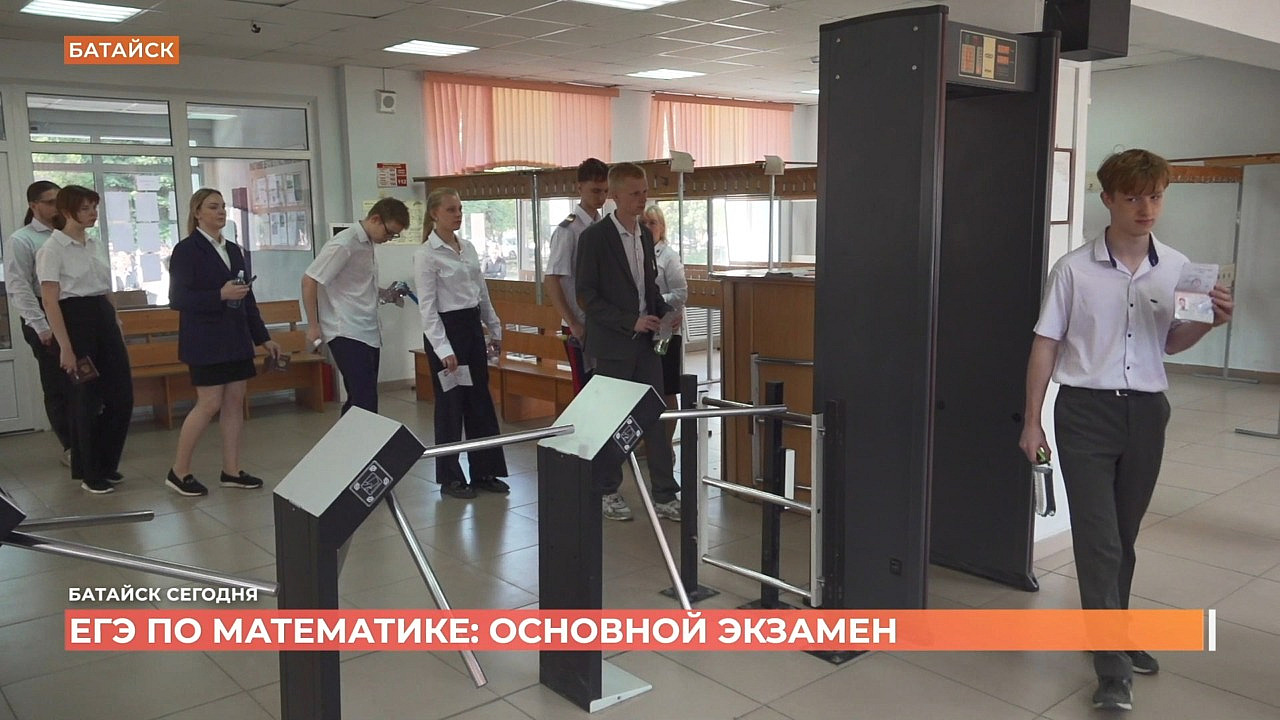 Батайские выпускники написали ЕГЭ по математике